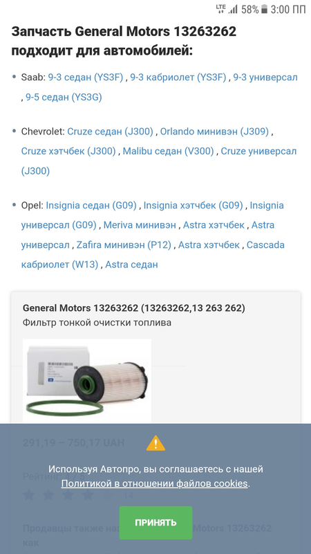 Фильтр топливный GM  Cruze. Orlando. Malibu. Saab. Opel