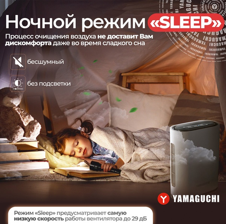 Очиститель воздуха YAMAGUCHI Oxygen