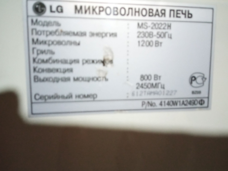 LG микровалновка сотилади.