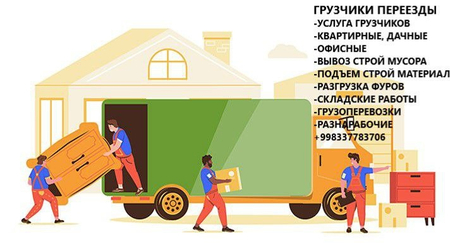 Грузчики по вызову Ташкент аккуратные профессиональные грузчики офис к