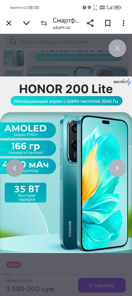 Honor 200 lite 5g 8/256
