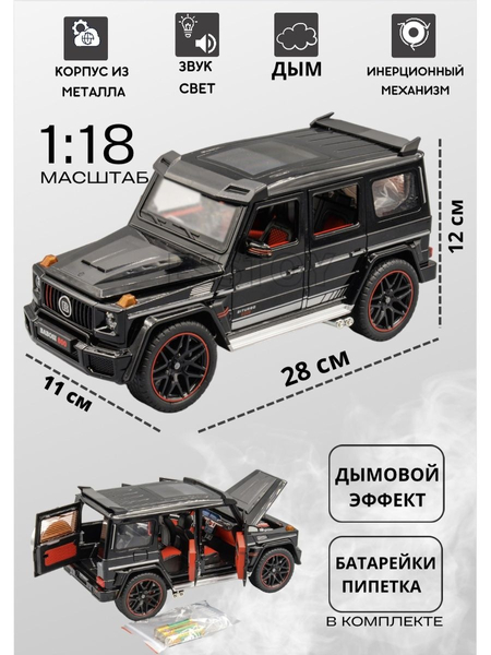 Железная машинка Гелик Ваген Brabus AMG модель 1:18 - Доставка