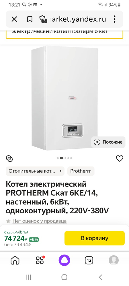 Электрический котёл