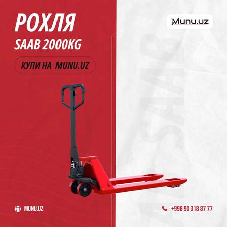 Рохля SAAB 2500кг
