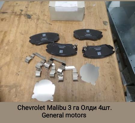 Chevrolet malibu Колодки задние передние