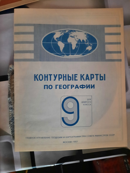 Географический атлас мира 8, 9 классов