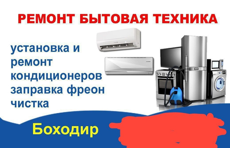 Установка и ремонт бытовой техники