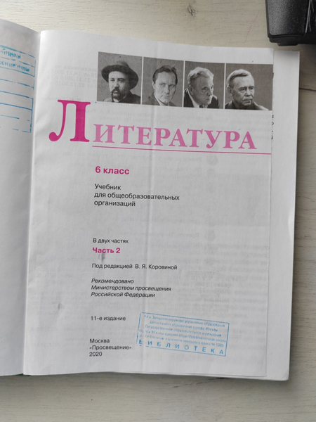 Учебник литературы 6й класс