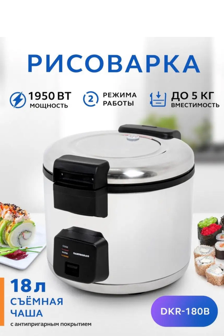 Большая Рисоварка профессиональная