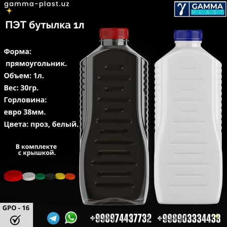 баклажка пэт бутылка 1 литр