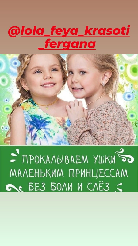 Прокалывание ушей