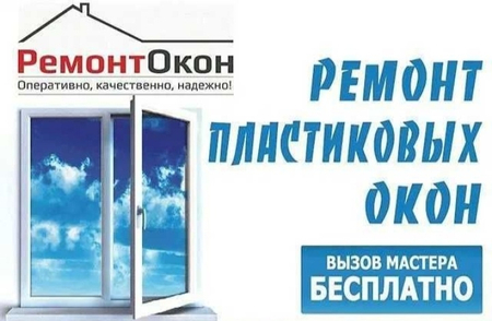 Сервис АКФА  ремонт окон и дверей
