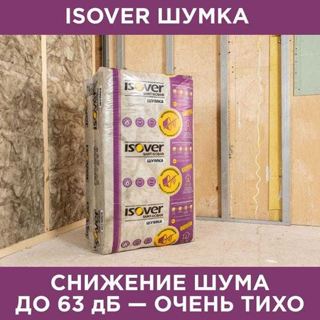 Защита от шумных соседей. Минеральная вата ISOVER Шумка.(Шумоизоляция)