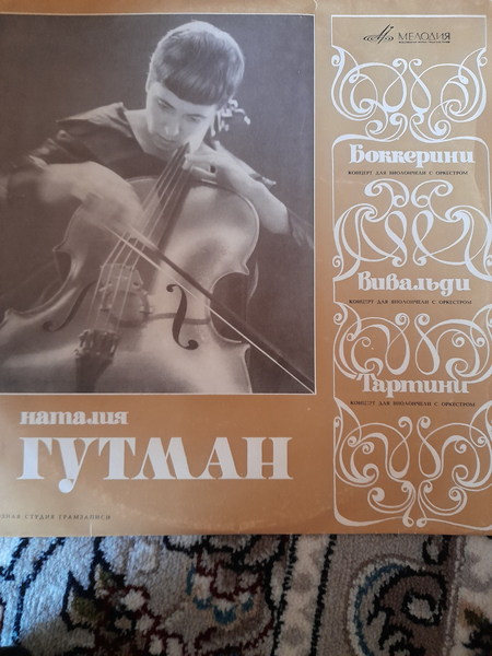 Пластинки диски для фортепиано, скрипки и виолончели с оркестрами