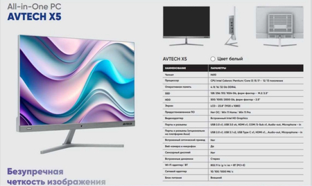 Продам свой новый Моноблок AVT X5 H610/i512400/8Gb/512Gb