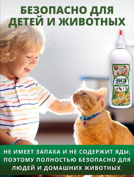 Абсолют ЭКО порошок средство от насекомых клопов тараканов блох муравь