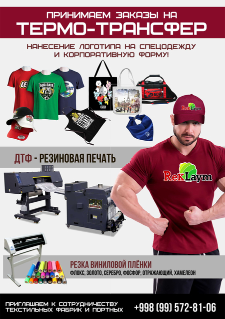 DTF печать термотрансферов, дтф печать на одежде