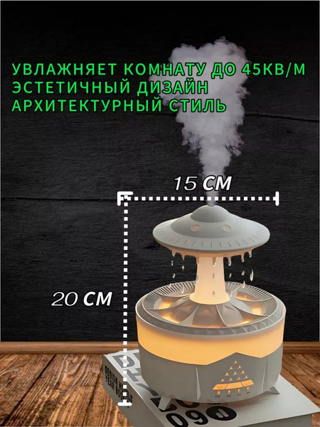 Увлажнитель воздуха дождь для дома с пультом