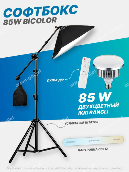 Softbox, софтбокс,  журавль штатив комплект 85W, дешево!!