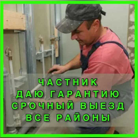 сантехник котлы отопление устранение засоров устранение утечек
