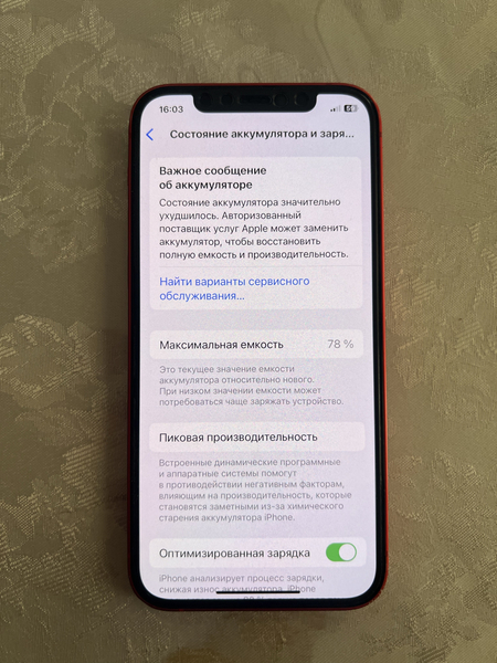 Iphone 12 красный