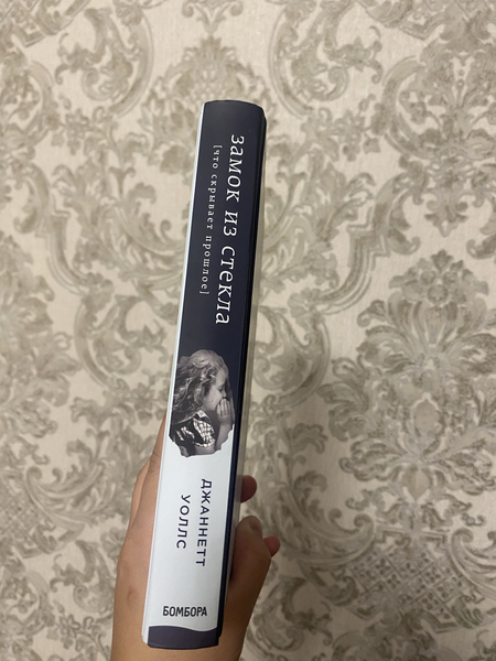Книга «Замок из стекла» Джаннет Уоллс