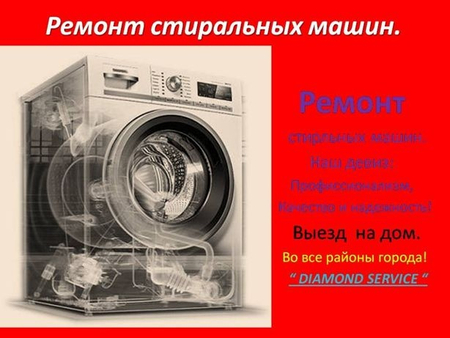 Ремонт стиральных машин. SAMSUNG LG  INDESIT BEKO ARISTON индезит лж.