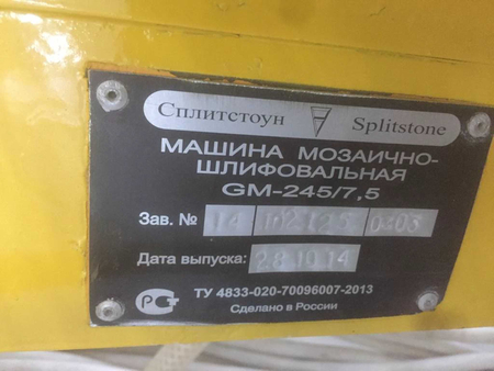 Продается Мозаично-шлифовальная машина