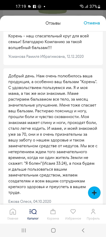 Бальзам широкого спектра Корень.