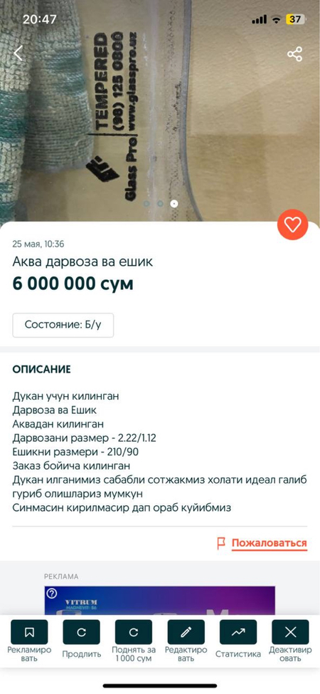 Шиша эшик ва дарвоза