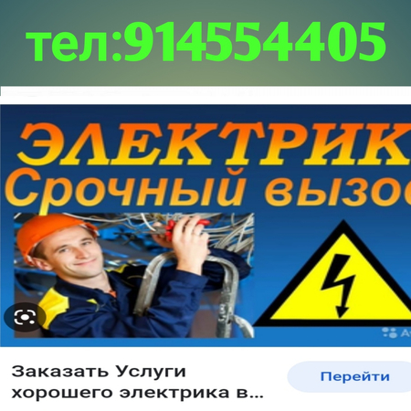 ЭЛЕКТРИК хизмати.