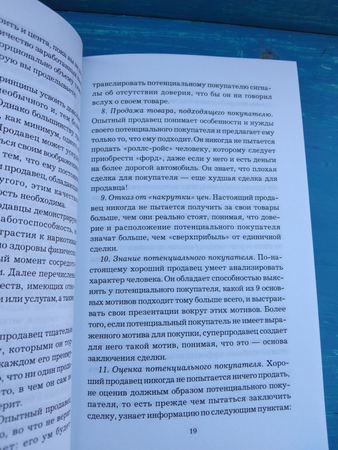 Напалеон Хилл, Вы продавец