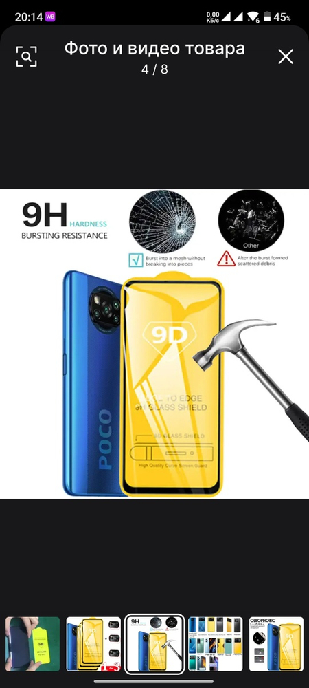 Продаётся комплект из 3 защитных стёкол на экран и камеры для poco f5