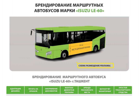Автобусда реклама.Реклама на автобусах.