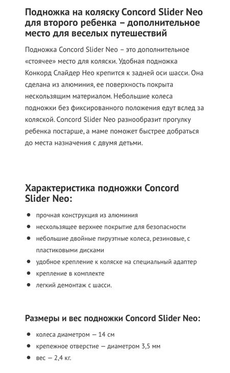 Детская коляска Concord NEO 4 в 1 (Германия)
