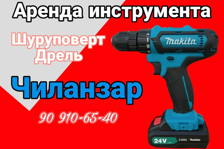 Дрели и шуруповерты аренда прокат