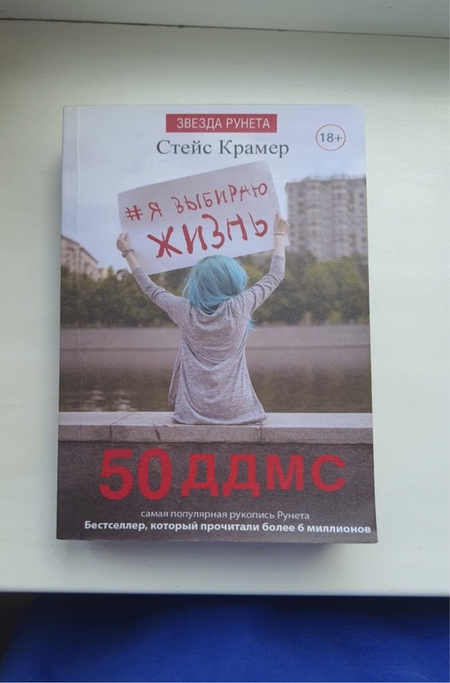 Книга 50 дней до моего с…