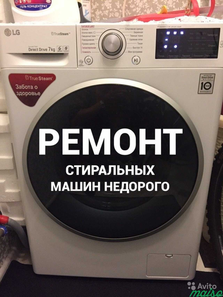Ремонт  стералних машин