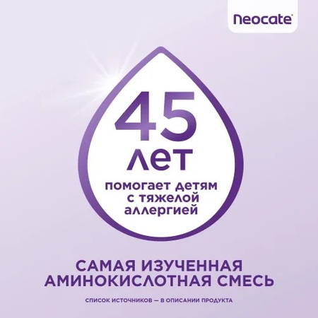 Neocate LCP. Неокейт