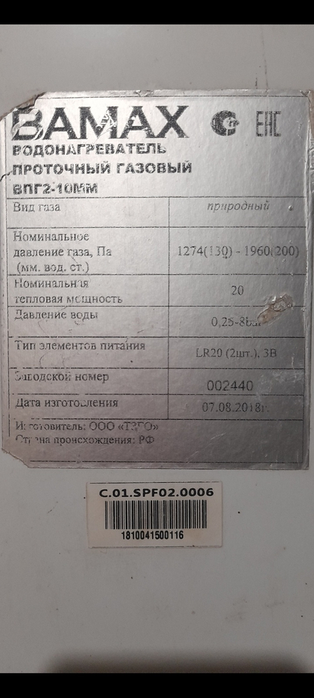 Газовая колонка BAMAX
