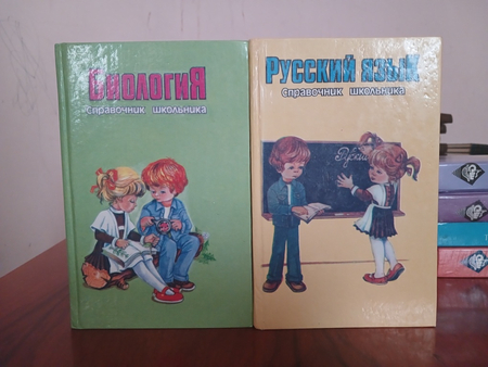 Справочники школьника