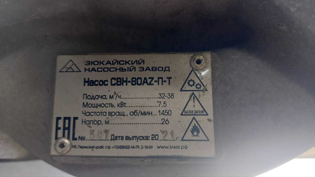Насос СВН-80АЗ новый