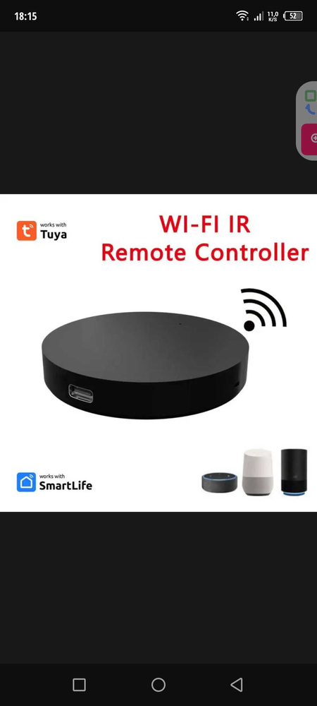 Пульт умный. WiFi