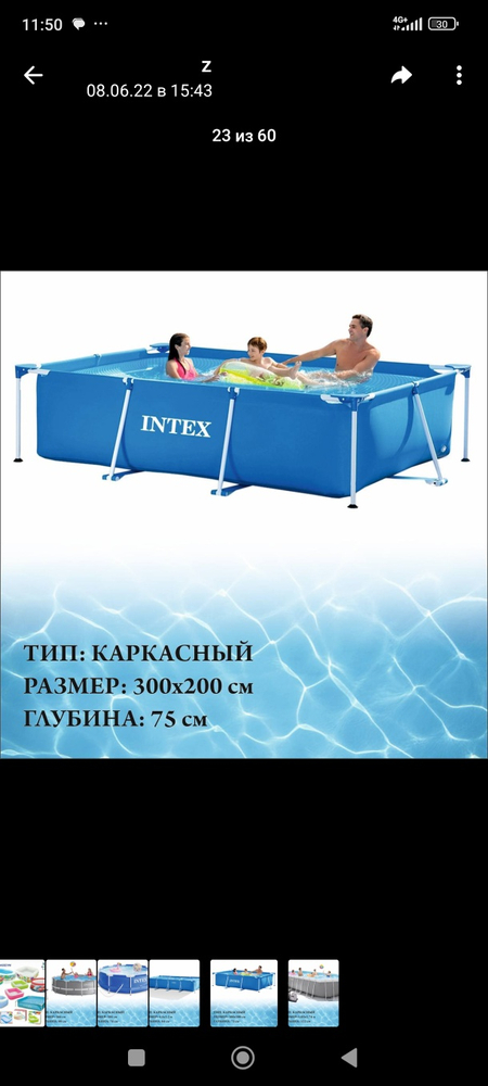 Каркасный бассейн intex 300x200x75 skidka