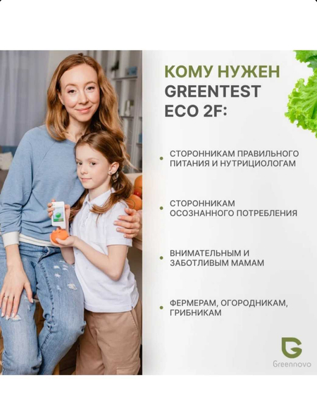 Нитратомер Greentest 2f Новый