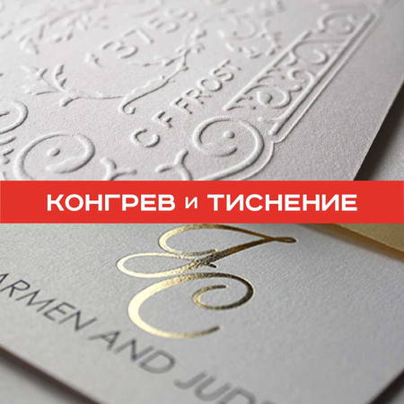 УФ-печать / Высечка / Тиснение / Ламинирование и многое другое