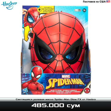 Светящаяся ролевая маска Spider-Man Glow FX от Hasbro