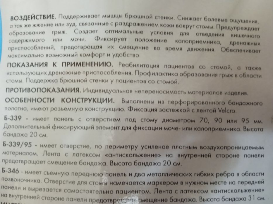 Бандаж пояс послеоперационный (грыжа,стома),Россия (б.у)