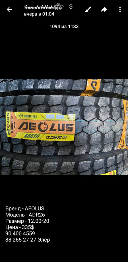 Автошина  оптом нархларда