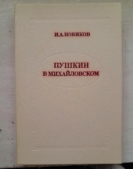 Книги бунин куприн о Пушкине, поэзия